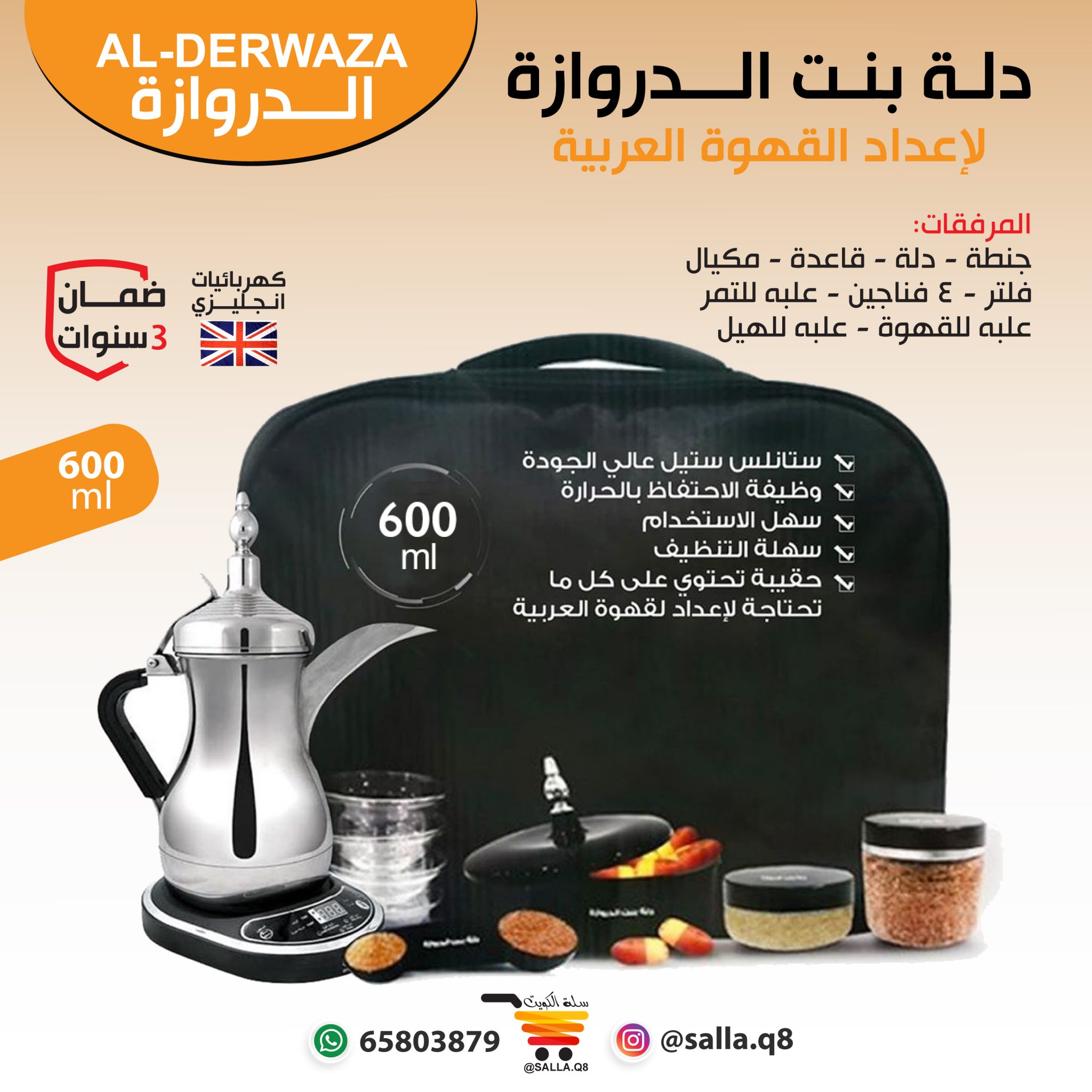 دلة بنت الدروازة لون سلفر Sallaq8